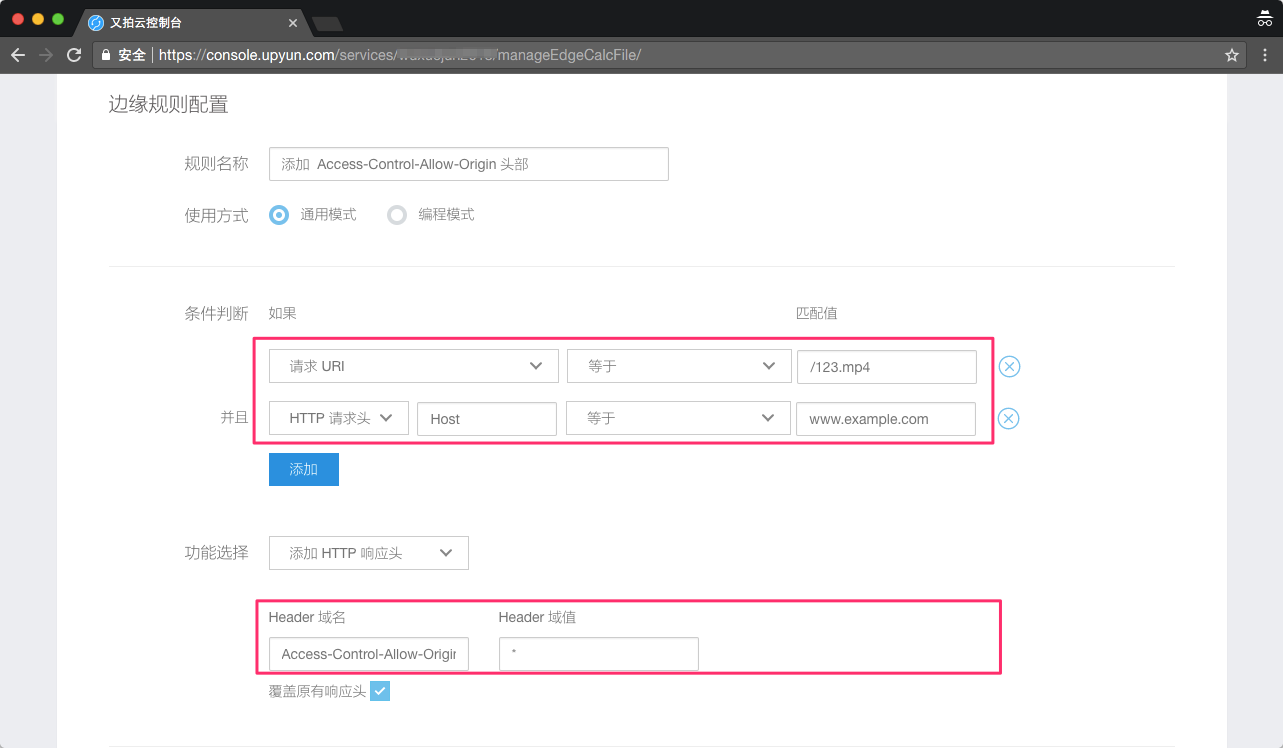 如何使用边缘规则？ – 又拍云-文档帮助中心