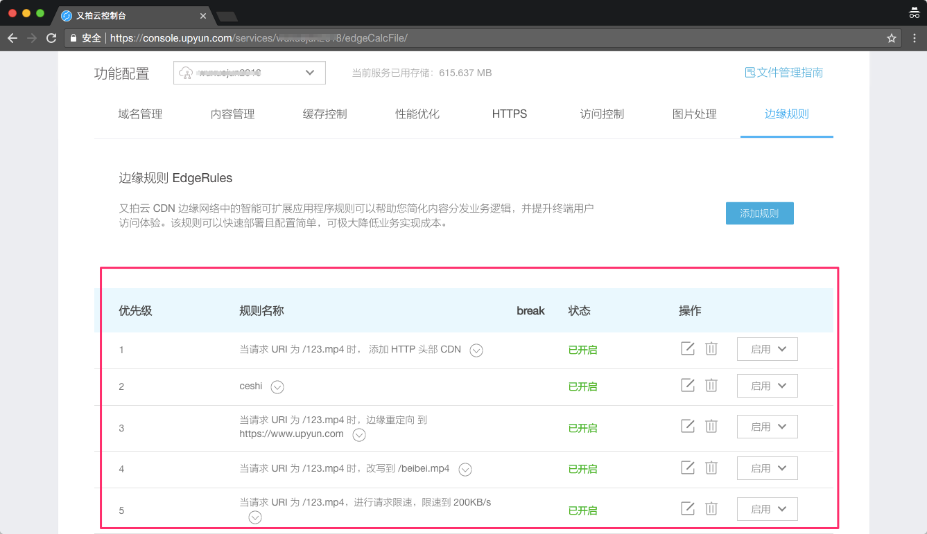如何使用边缘规则？ – 又拍云-文档帮助中心