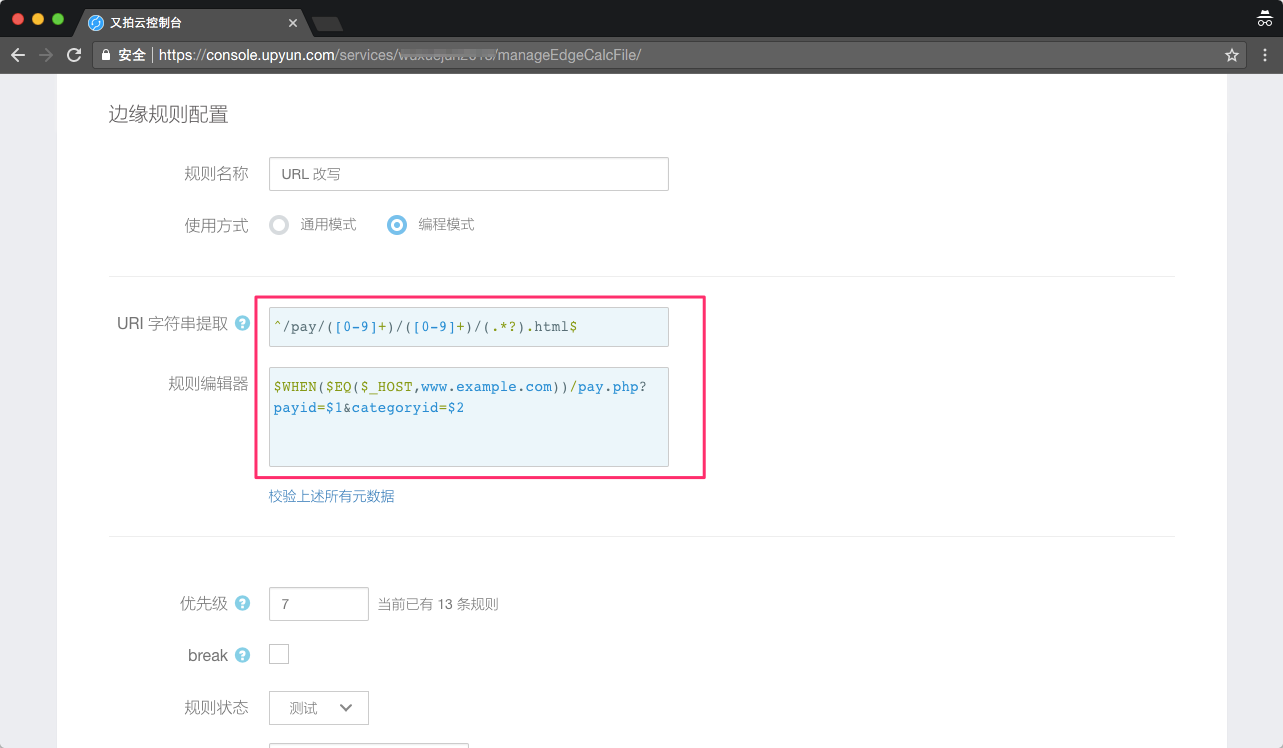 如何使用边缘规则？ – 又拍云-文档帮助中心